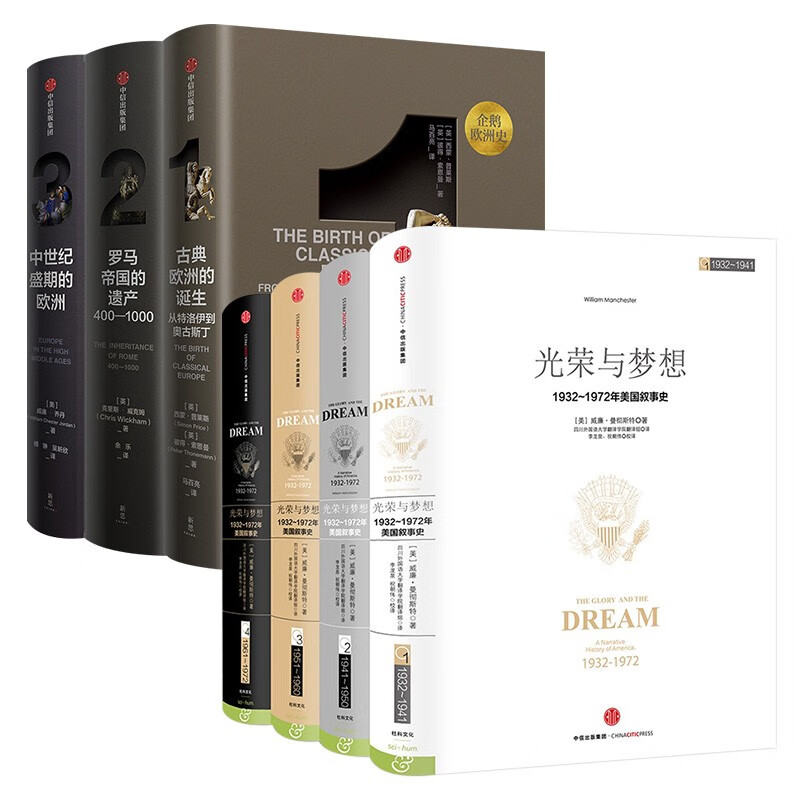 世界历史七部曲:企鹅欧洲史1-3+光荣与梦想 (共7册)
