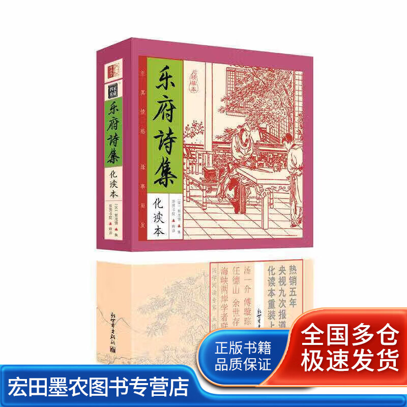 乐府诗集(化读本精华本)【好书】