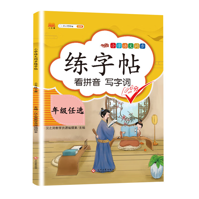 四年级上册同步生专用练每日一练人教版下册看拼音写词语练习册笔顺临摹田字格控笔训练儿童楷书偏旁部首练字 【大开本】同步练字帖 四年级上