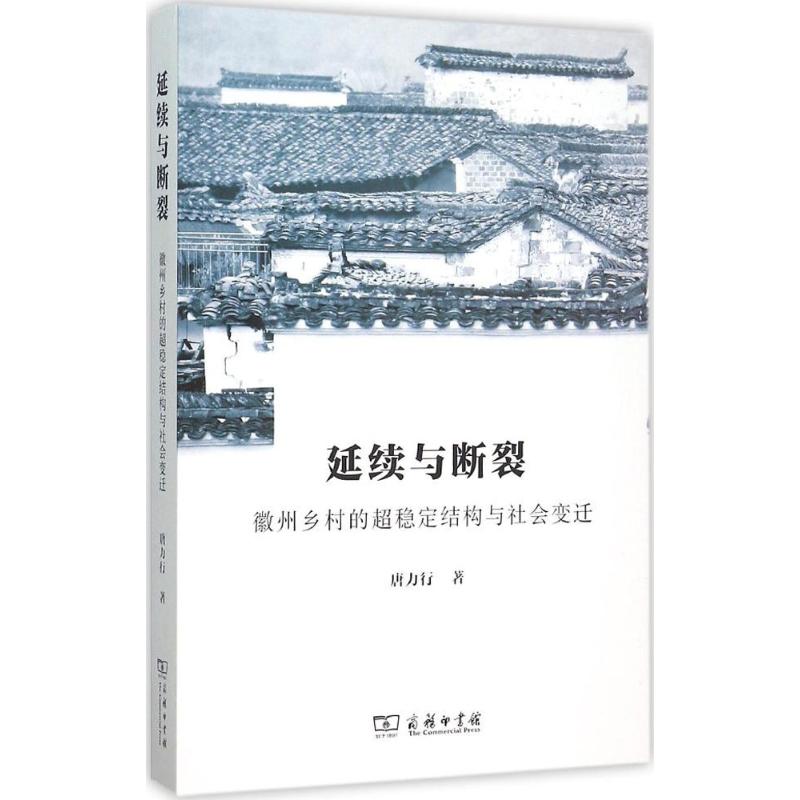 延续与断裂