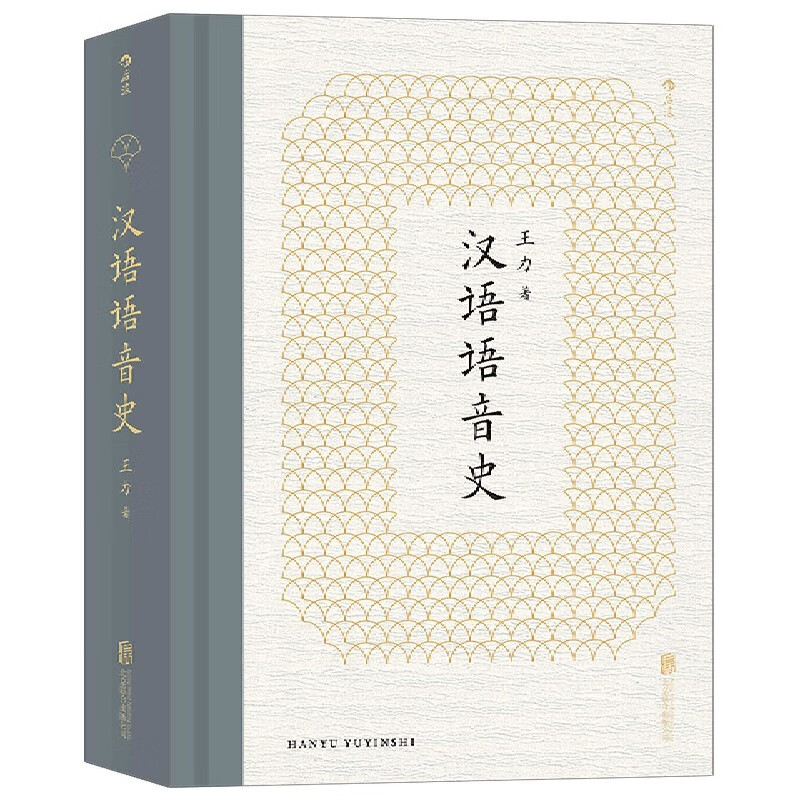 汉语语音史(精)