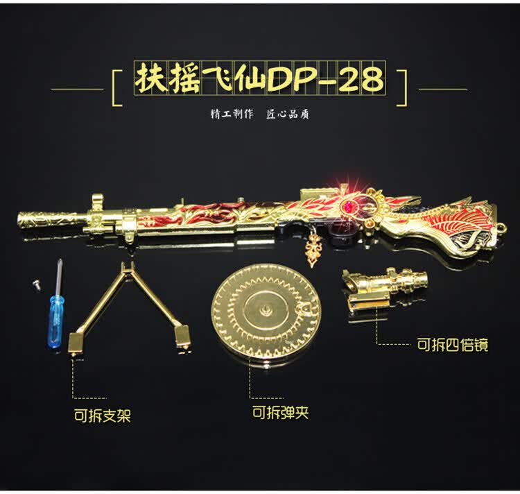 和平精英模型儿童玩具枪焰龙焚天AWM M249套装道具装备 22厘米扶摇飞仙DP28