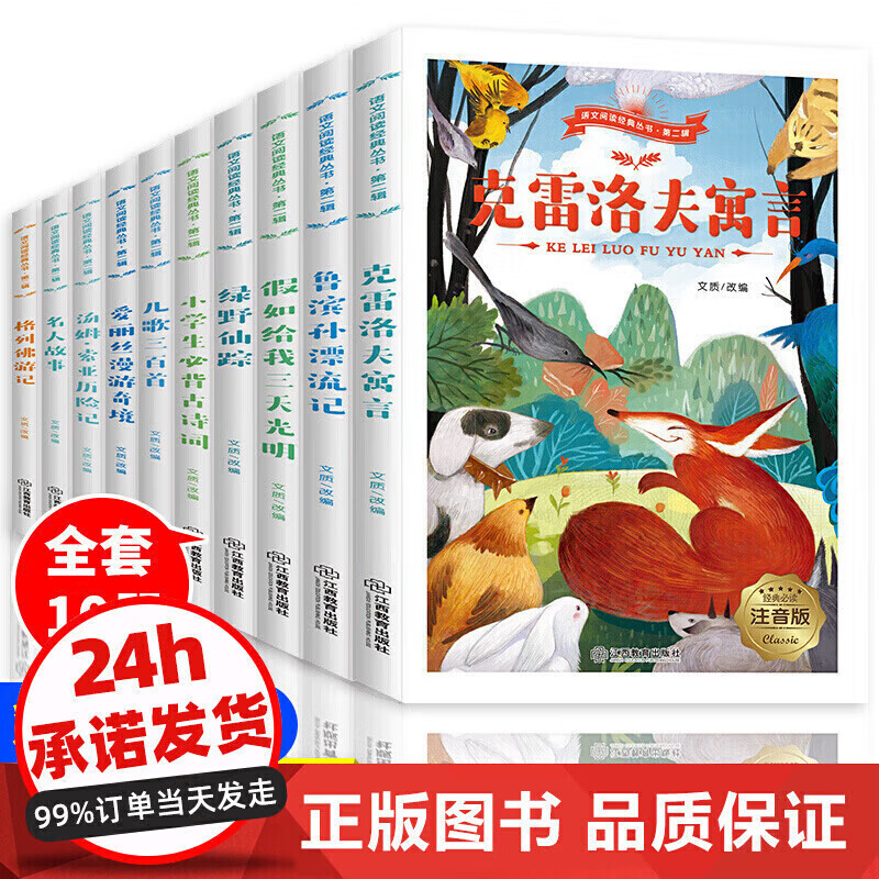 正规克雷洛夫寓言注音版10册一年级二年级三年级课外书必读的老师小学生课外阅读书籍少儿童读物