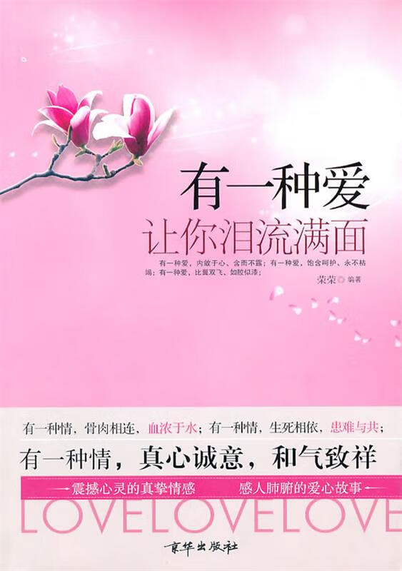 有一种爱让你泪流满面 若坤编著