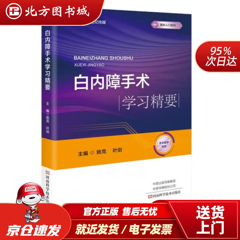 【现货】白内障手术学习精要北方图书城