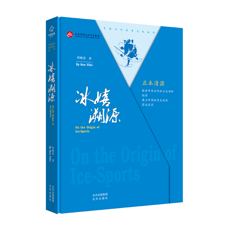 冰嬉溯源