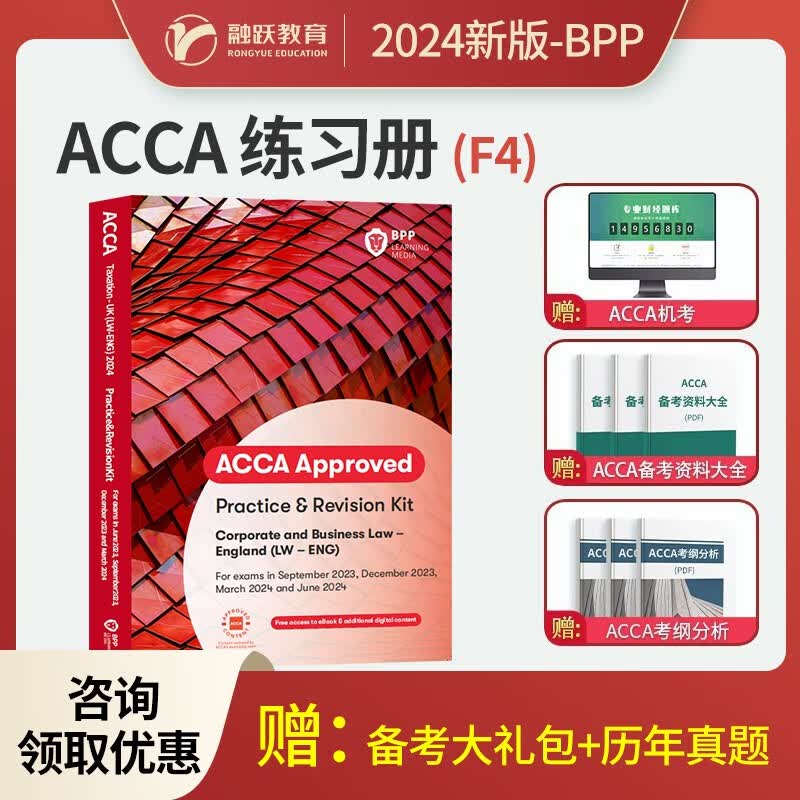 2023-2024年新版ACCA官方BPP教材练习册F1F2F3F4F5F6F7F8F9SBLSBR英语词汇手册bpp习题题库电子版历年真题 24版ACCA练习册（F4LW)
