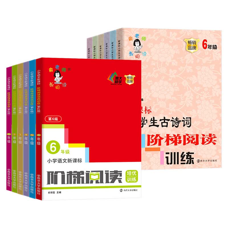俞老师阶梯阅读训练一二三四五六年级第六版小学生语文123456上册下册小学同步课外阅读理解专项古诗文练习册 俞老师阶梯阅读（第6版） 小学六年级