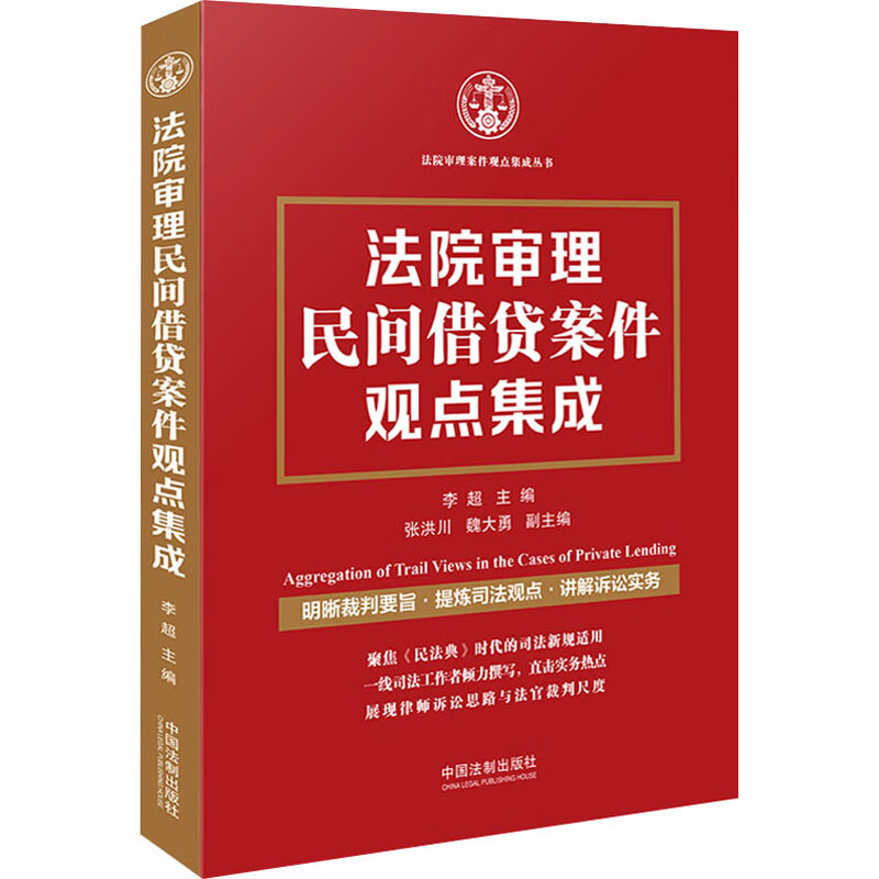 法院审理民间借贷案件观点集成