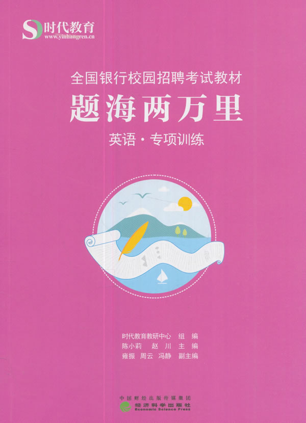题海两万里:英语专项训练