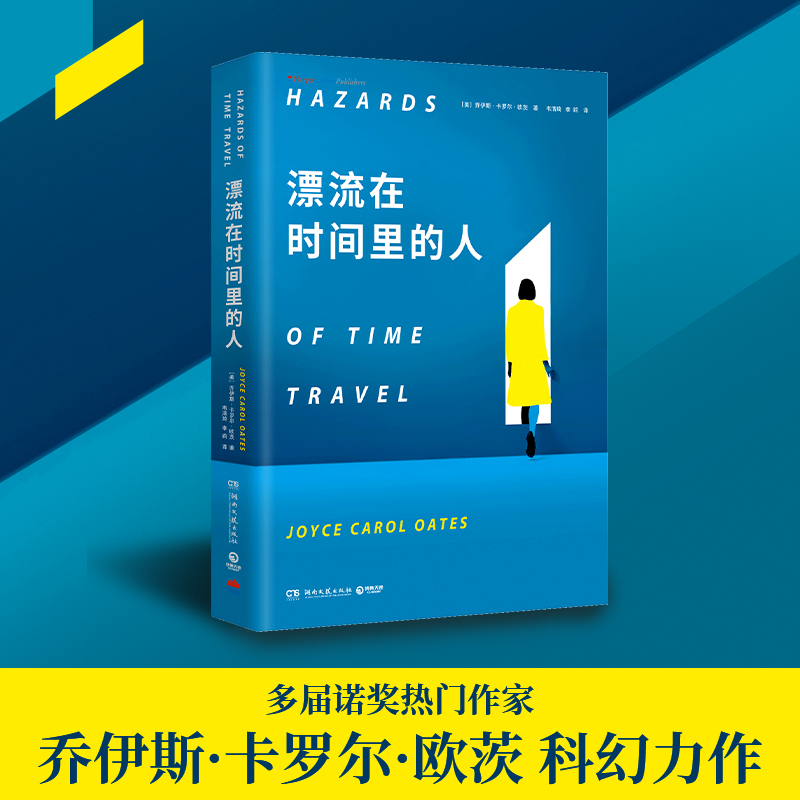 漂流在时间里的人