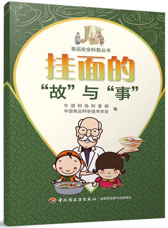 挂面的故与事【好书】