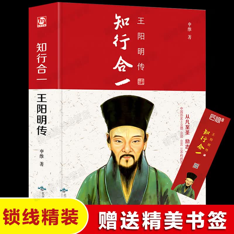 【精装版】知行合一王阳明全集心学智慧传习录王阳明大传五百年来王阳明传中国哲学史国学经典书籍全套完整版 精装