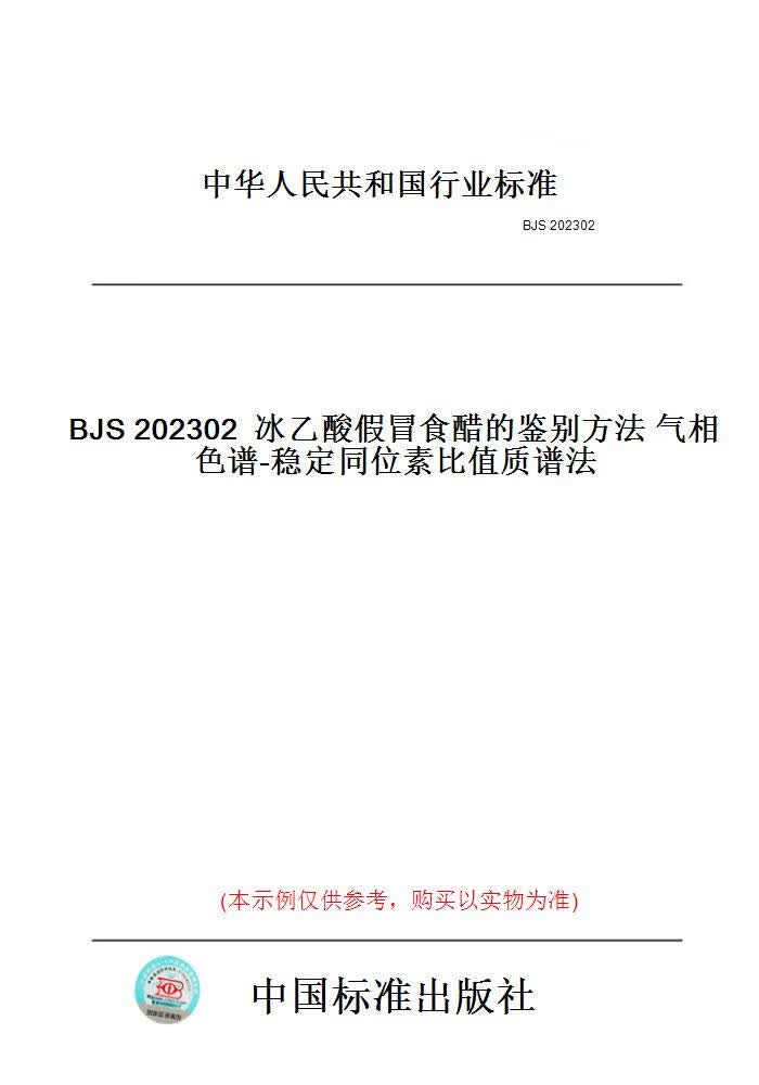 【纸版图书】BJS202302动物源性食品中瓜尔胶的测定