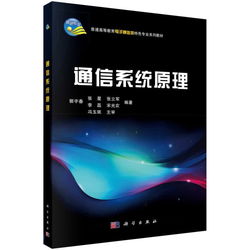 通信系统原理
