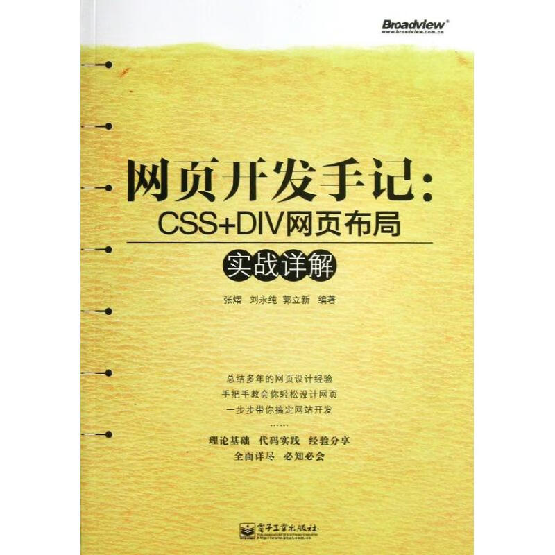 网页开发手记