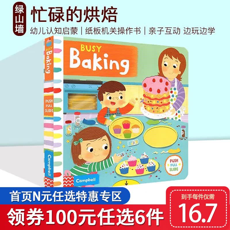 【100选6】英文原版 幼儿启蒙认知纸板操作书 Campbell busy 系列 亲子互动 边学边玩 忙碌的烘焙