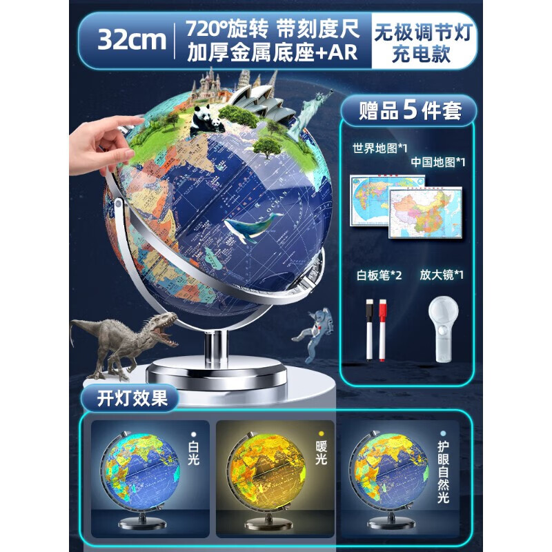 ar智能地球仪3d立体悬浮儿童启蒙小学生用初高中生专用男孩女童生日礼物夜灯摆件模型台灯发光官方旗舰店 (AR+720万向)32cm 无极充电灯
