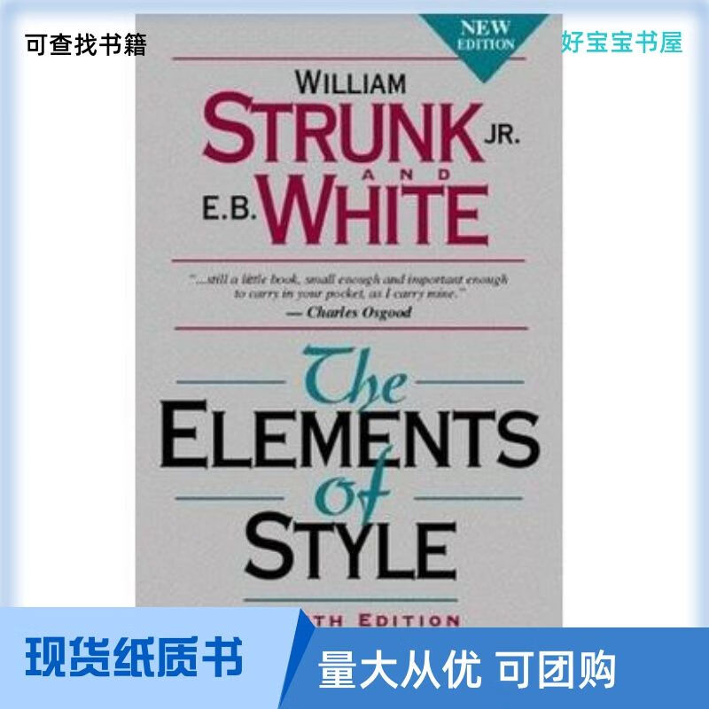 The Elements of Style 4th Edition 风格的要素纸质书