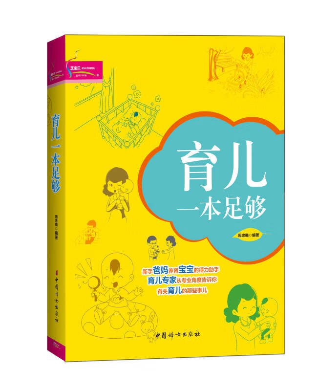 【书】育儿一本足够