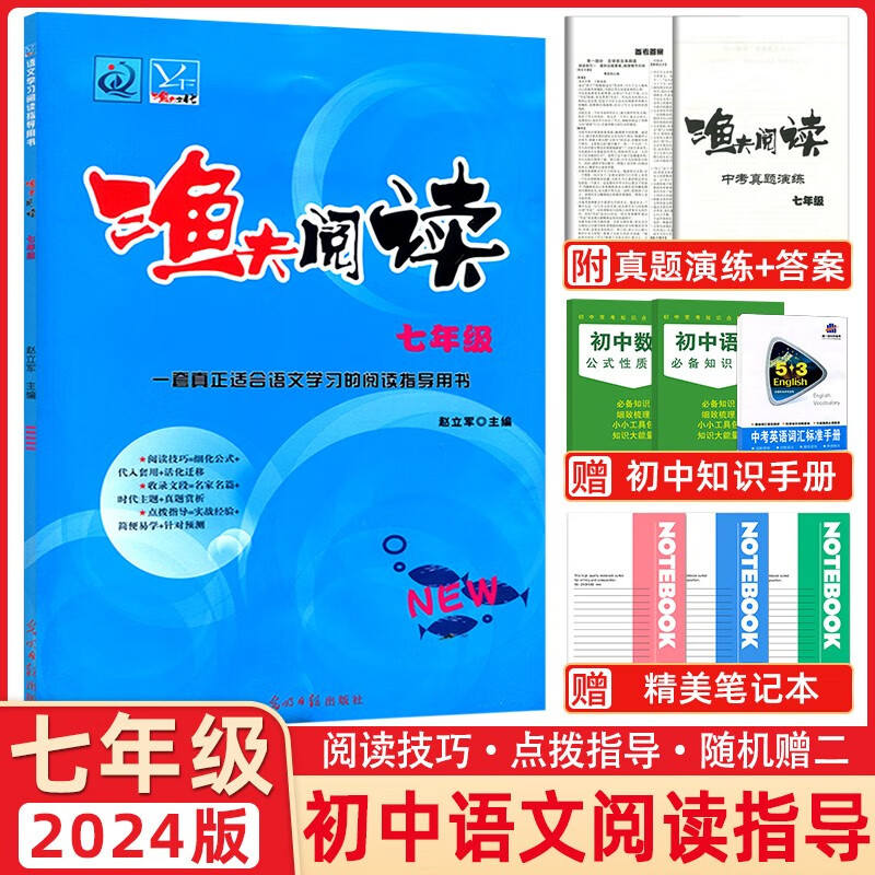 2024版 渔夫阅读七年级 初中语文阅读理解训练题 现代文阅读七年级语文阅读理解专项答题技巧课外阅读