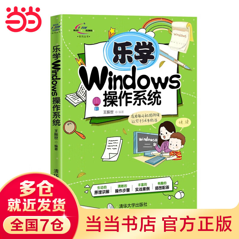 乐学Windows操作系统