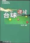 台球速成【好书】