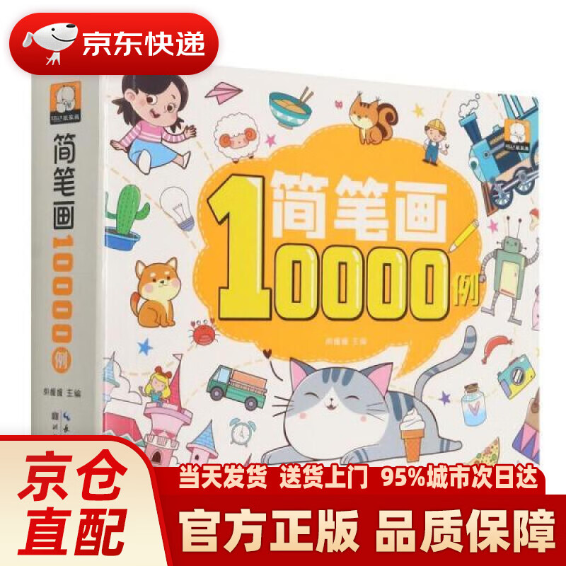 【新华】简笔画10000例 胡媛媛 湖北美术出版社 9787571209346