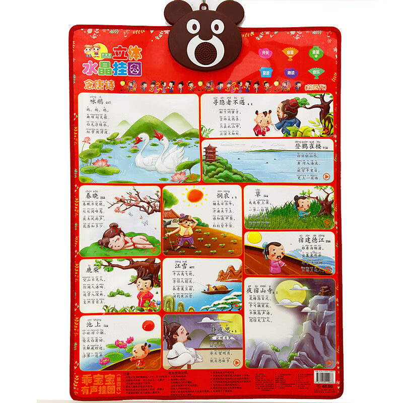 幼儿童有声挂图宝宝启蒙早教认知卡片看图识字发音学说话识物挂画 念唐诗