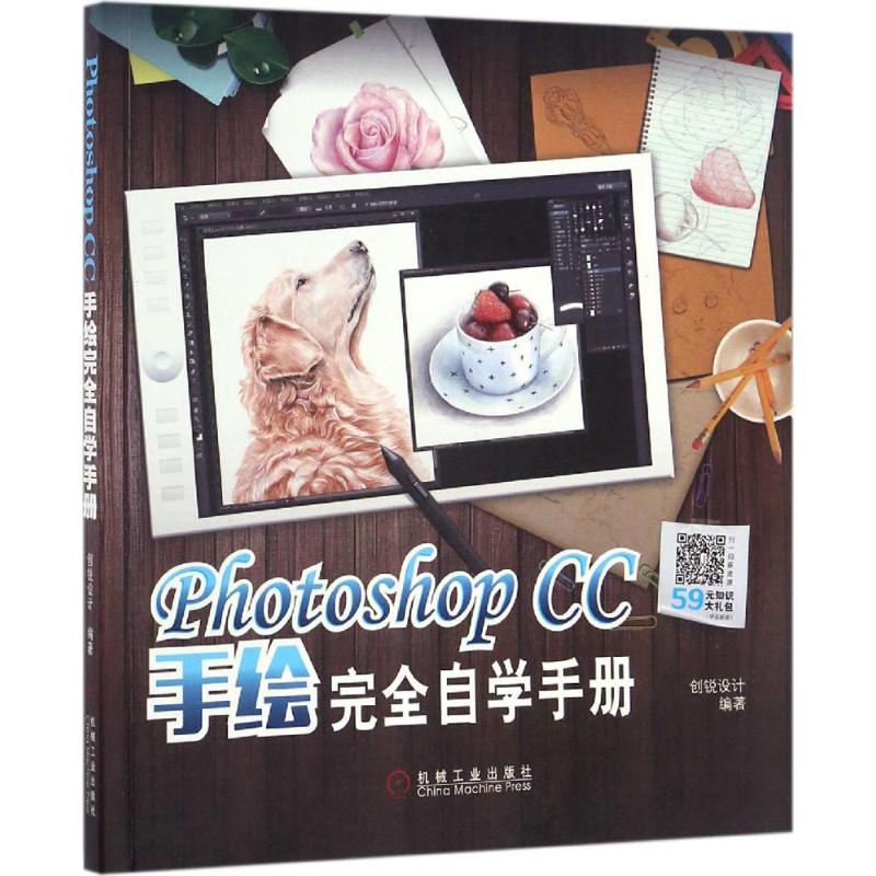 Photoshop CC手绘完全自学手册