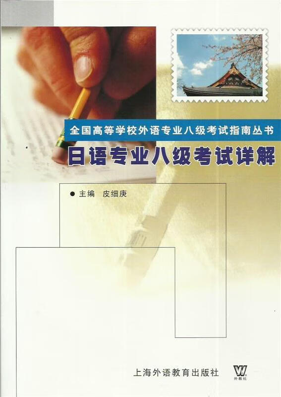 日语专业八级考试详解