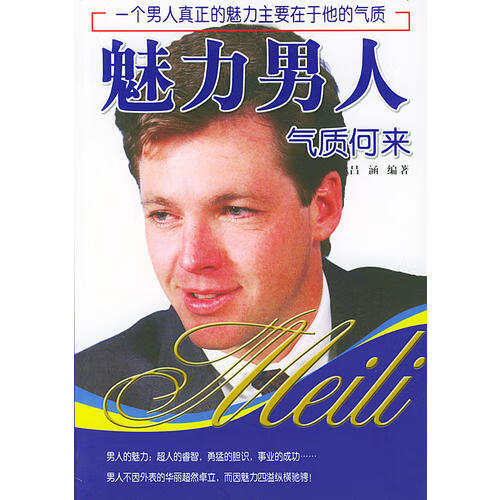 魅力男人气质何来【好书】
