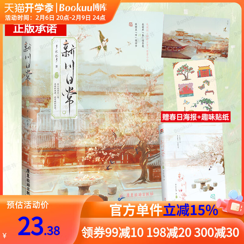 【前200签名版】 新川日常2 多木木多 古言甜宠电视剧 卿卿日常 原著 古言宫廷古代古风青春文学言情爱情