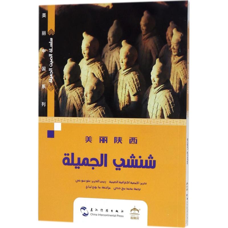 美丽陕西