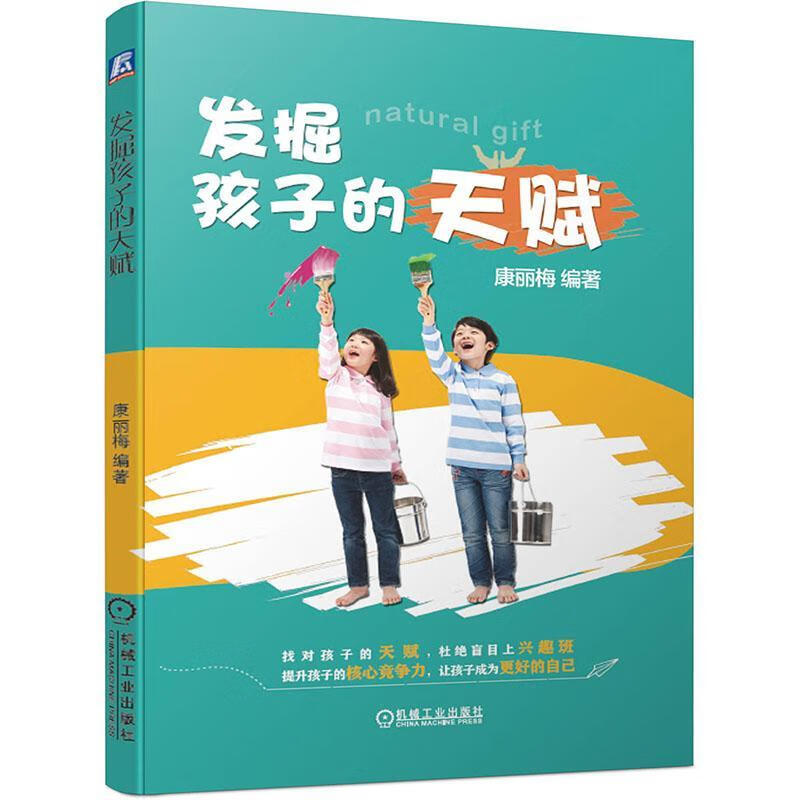 发掘孩子的天赋家教  图书