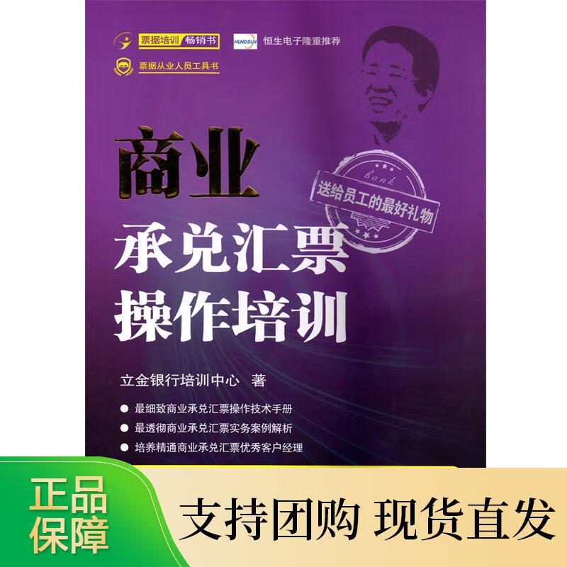 商业承兑汇票操作培训