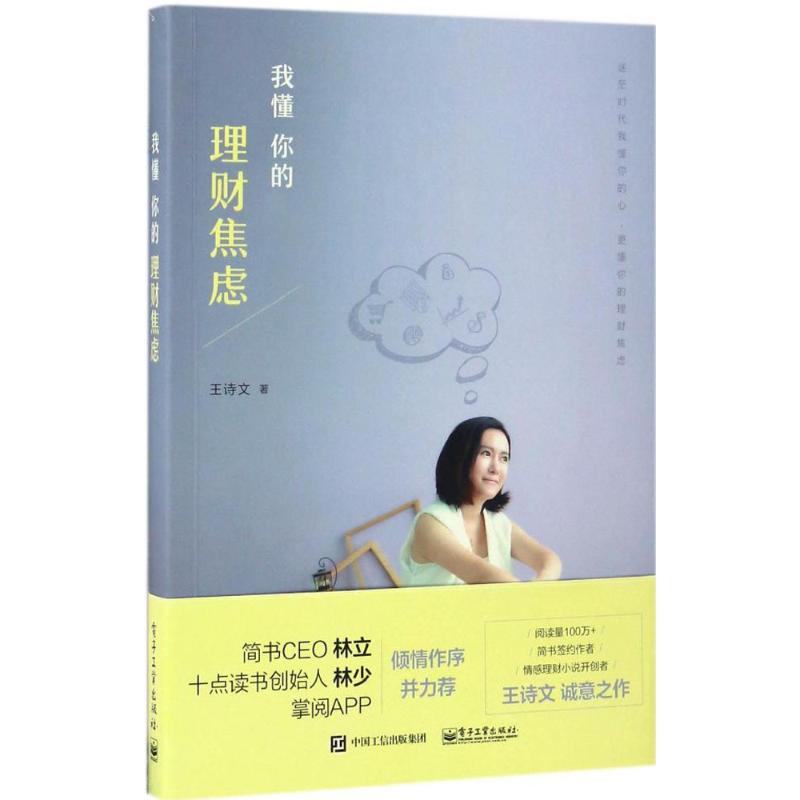 我懂你的理财焦虑