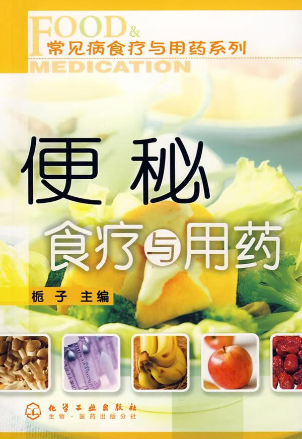 便秘食疗与用药