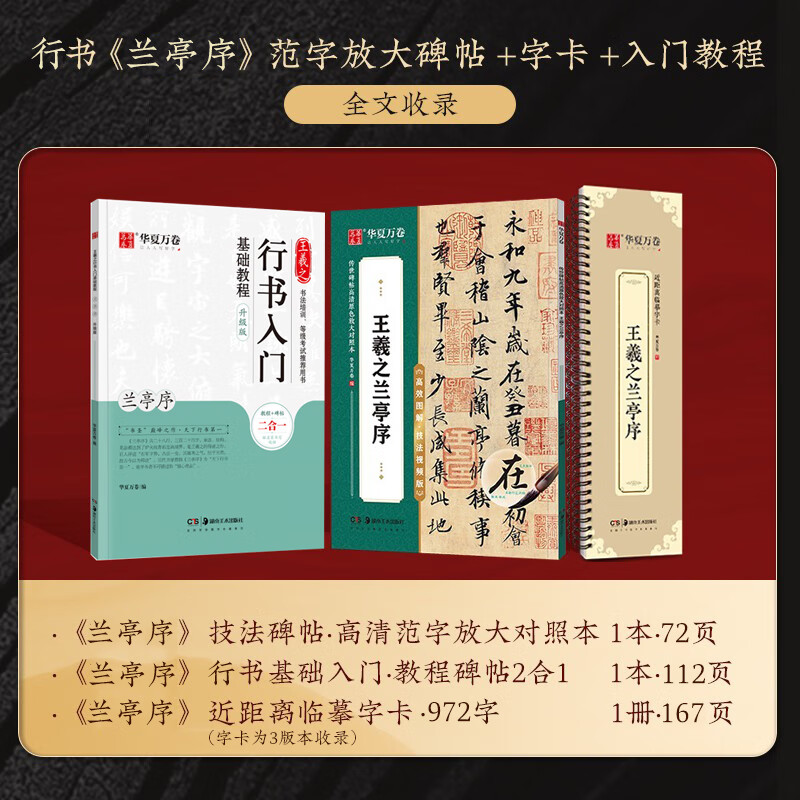 王羲之行书兰亭序近距离临摹字卡全文收录 书法字帖 兰亭集序冯承 兰亭序[3本]教程+碑帖+字
