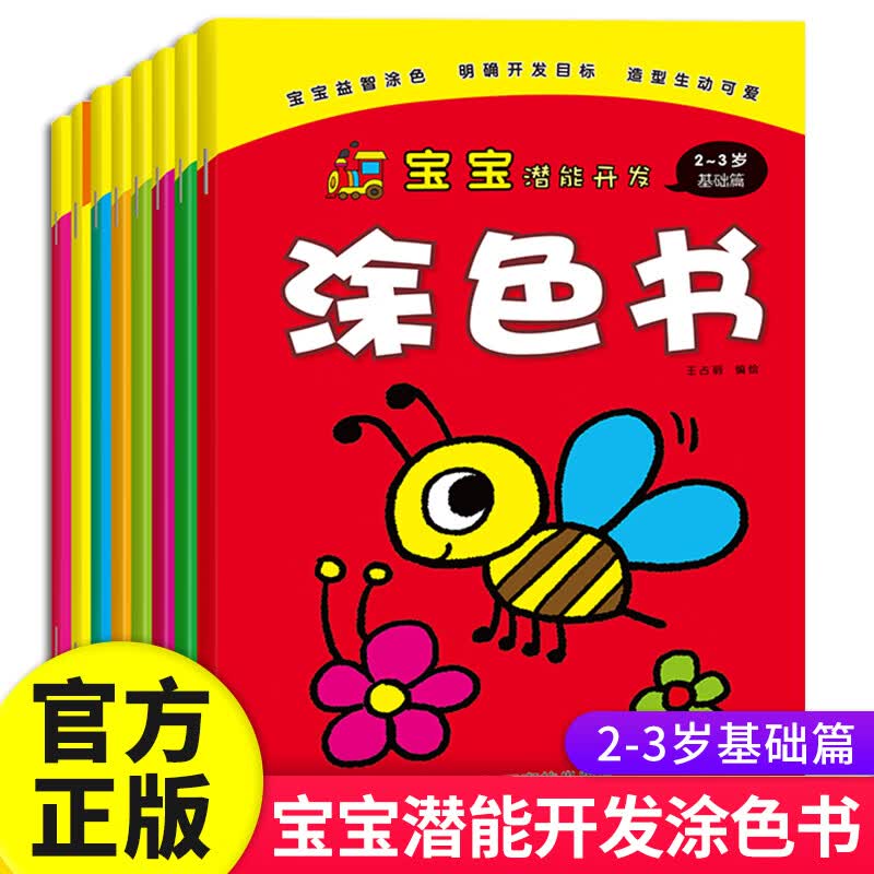 一笔一笔教你画简笔画大全4册 2-3-7-9岁儿童线描画临摹学画画书入门教程手绘本 幼儿园绘画启蒙教材少儿创意美术培训宝宝涂色图画 【全8册】宝宝涂色书