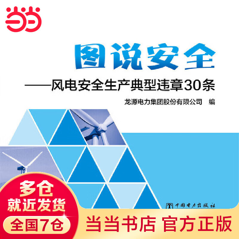 图说安全——风电安全生产典型违章30条