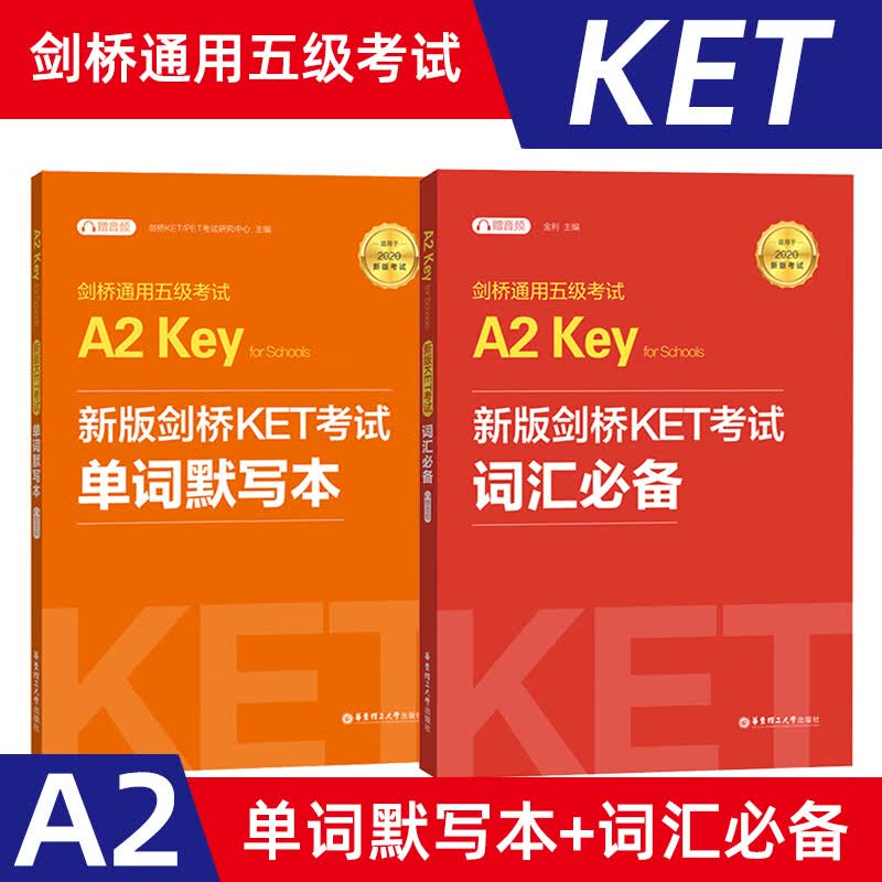 备考2023剑桥KET考试词汇备+单词默写本 A2 Key for Schools剑桥