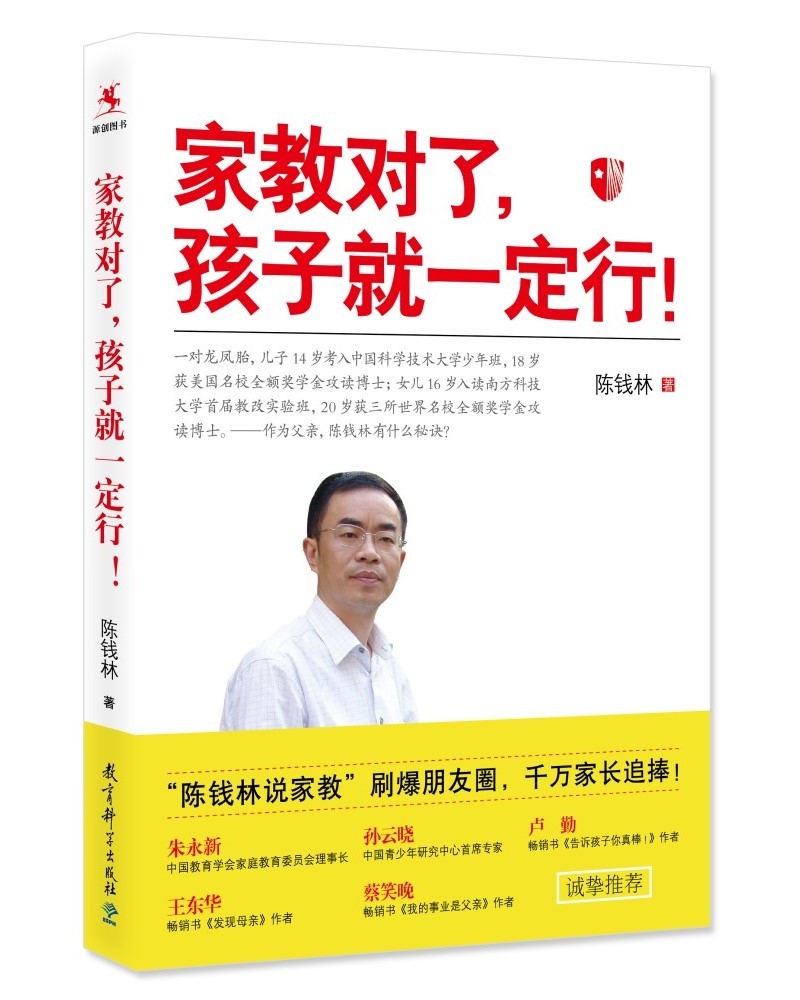 家教对了，孩子就一定行！