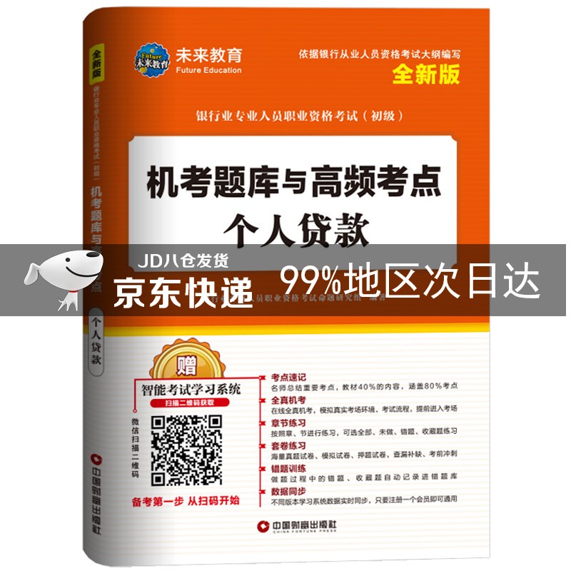 个人贷款