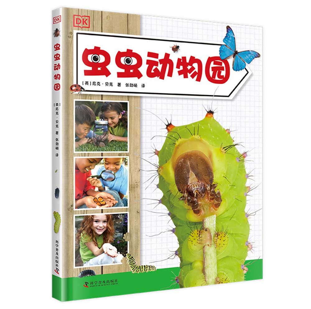 DK虫虫动物园