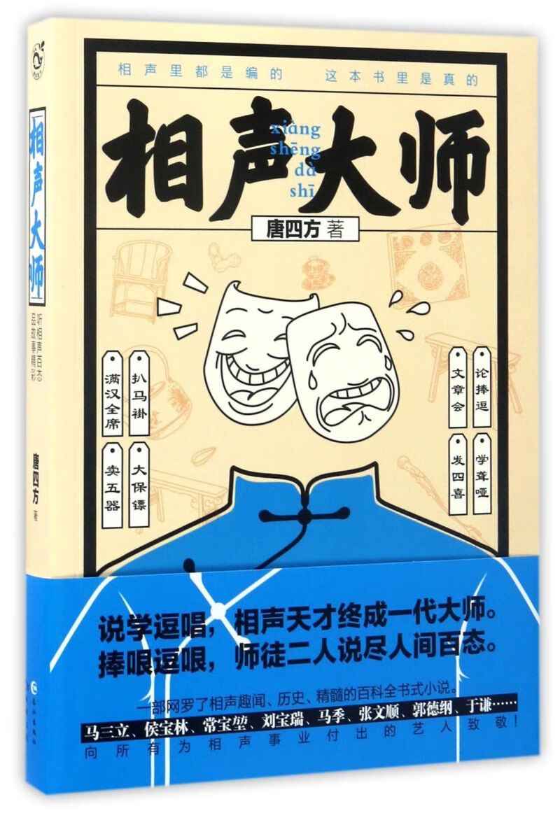 相声大师