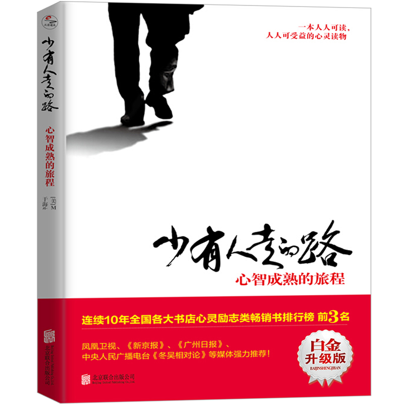 【系列自选】少有人走的路 心智成熟的旅程