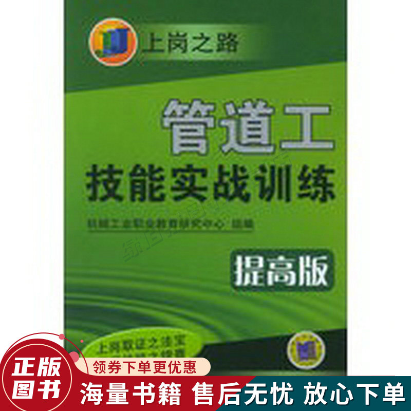 管道工技能实战训练提高版