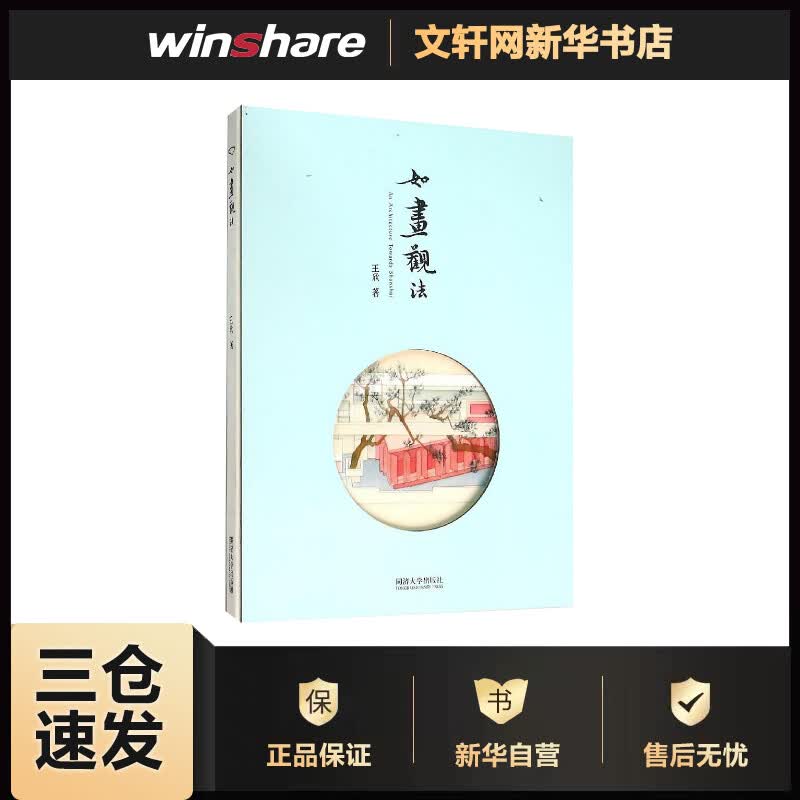 如画观法 王欣  书籍