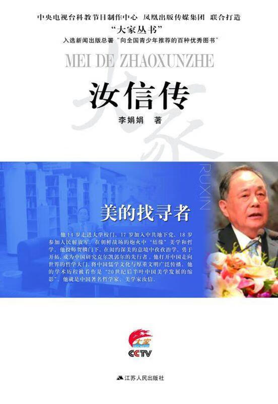 【 京东配送 支持团购】大家丛书 汝信传
